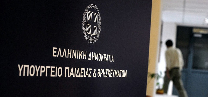 Προσλήψεις αναπληρωτών καθηγητών πλήρους ωραρίου